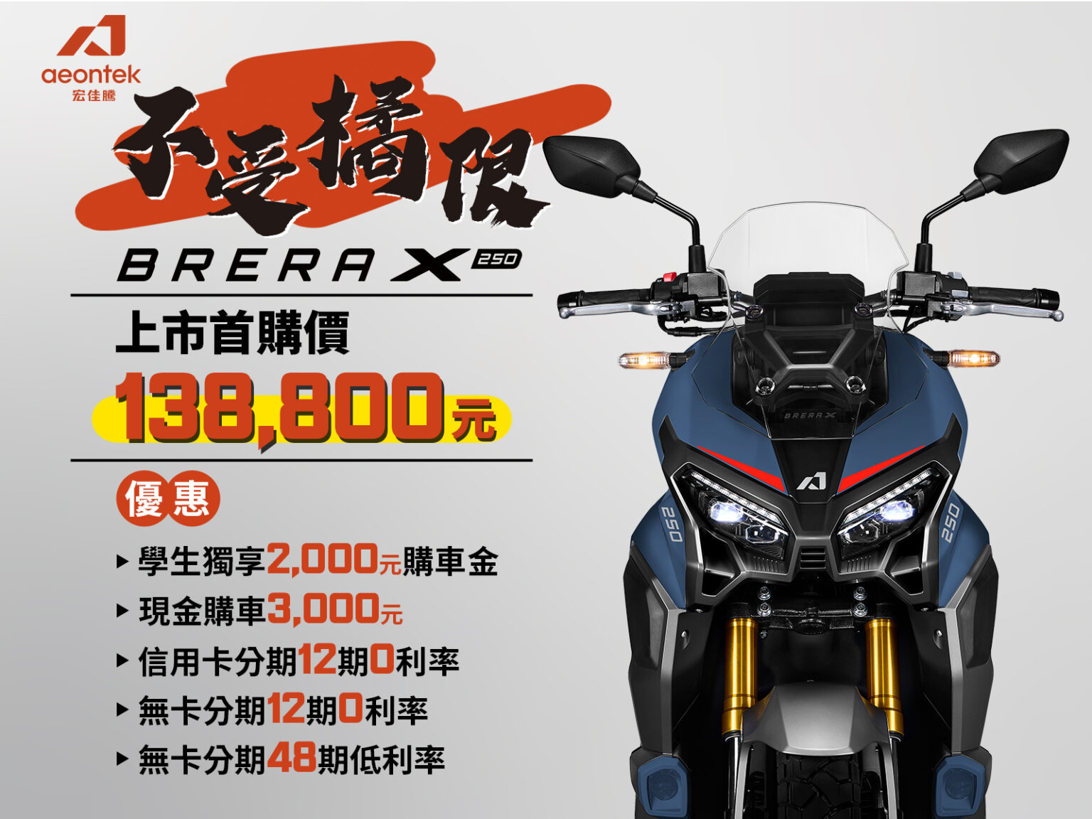 宏佳騰更換新識別與命名Aeontek！4款油車與電動新車強勢齊發 | 地球黃金線