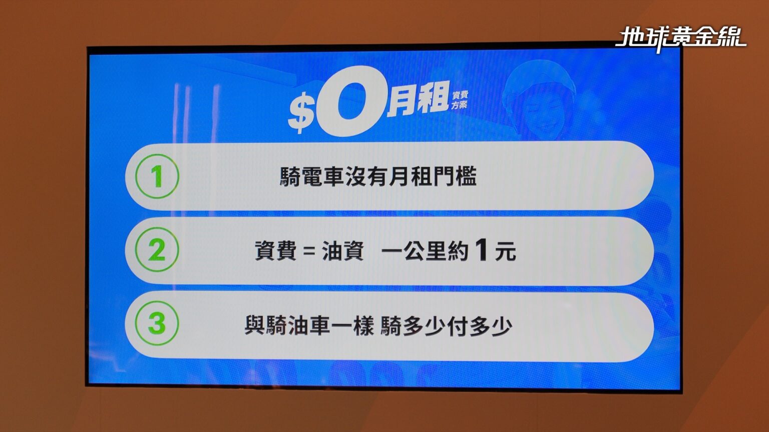 Gogoro推「0月租」資費方案，按里程計費騎多少付多少 | 地球黃金線