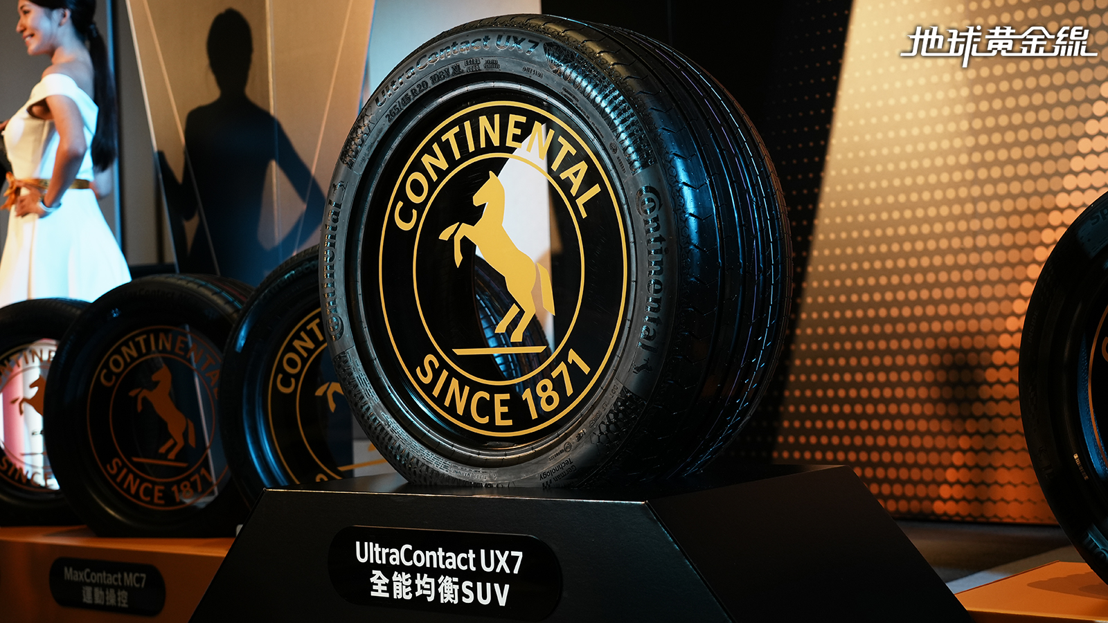 馬牌UltraContact UX7在台發表，專為SUV打造操控暨耐用全面提升 | 地球黃金線