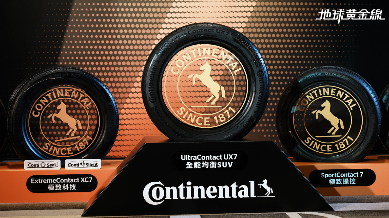 馬牌UltraContact UX7在台發表，專為SUV打造操控暨耐用全面提升 | 地球黃金線