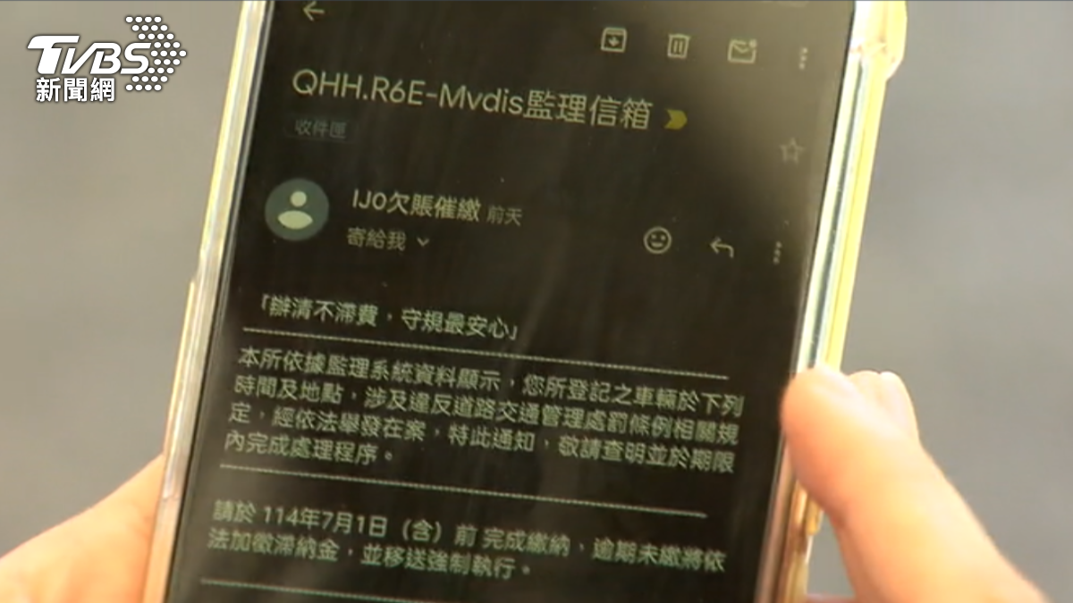 公路局停止寄發「電子郵件通知」！政府：收到E-Mail催繳一定是詐騙 | 地球黃金線