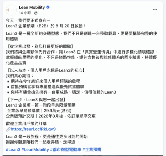 Lean3企業版預購啟動29.9萬元，微型電動三輪車預告明年8月交車 | 地球黃金線