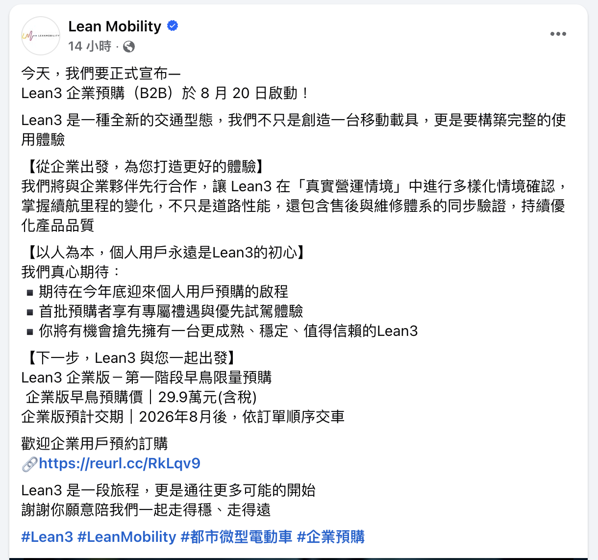 Lean3企業版預購啟動29.9萬元，微型電動三輪車預告明年8月交車 | 地球黃金線