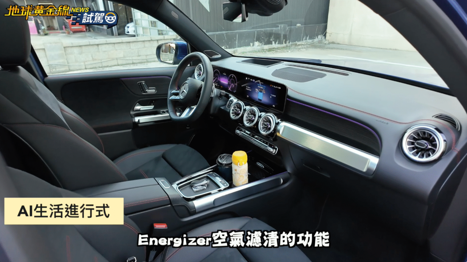 試駕／開EQB 300 4Matic去「吃賓士」！豪華休旅也能是美食饗宴？ | 地球黃金線