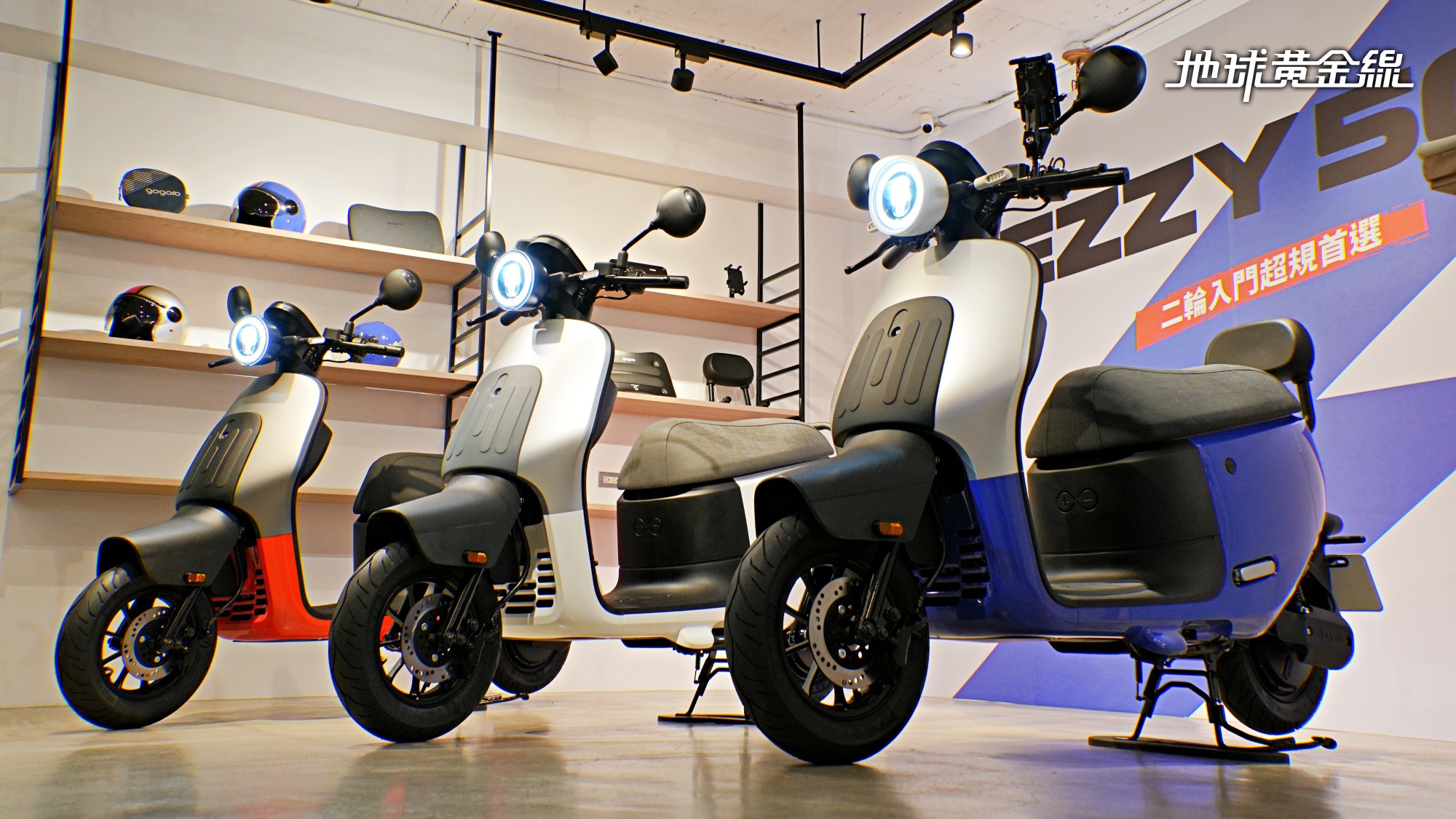 補助後最低不到4萬元！白牌雙電池Gogoro EZZY 500亮相 | 地球黃金線