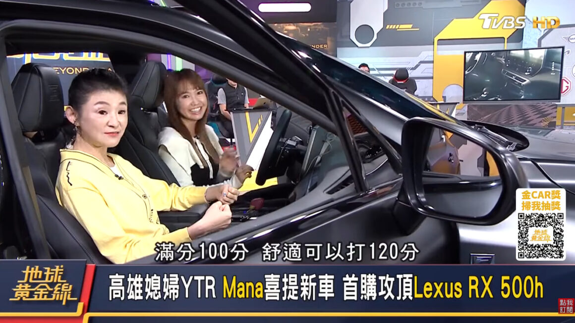 Youtuber Mana入手Lexus RX 500h，攻頂選高規就為一圓日本夢！ | 地球黃金線