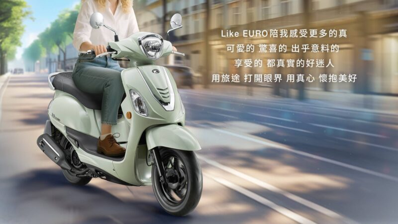 Kymco Like Euro 125歐風特仕版上市！光陽歐式速克達3大升級重點 | 地球黃金線